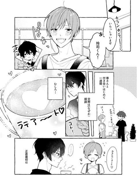 メンヘラ気味のストーカー×天然でちょっとズレたカフェオーナー② 1 2 しちみや🐥『白金は春に染む』合冊版発売中 さんのマンガ