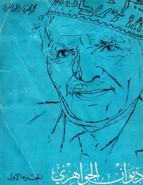 ديوان الجواهري ط الأديب تحقيق د إبراهيم السامرائي وآخرون ، Pdf