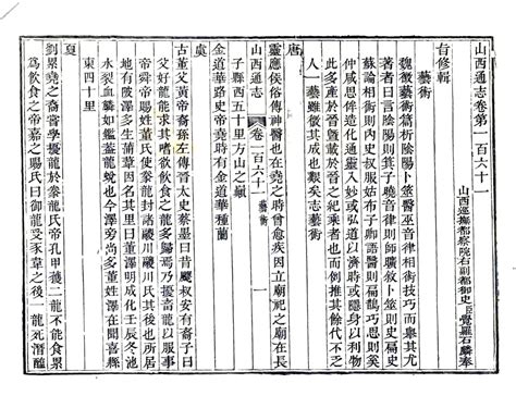 山西山西通志 雍正 卷161 180 国图 PDF电子版下载 时光县志