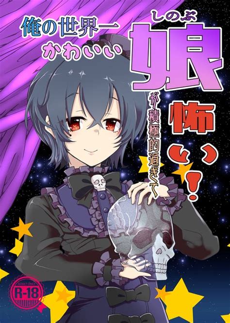 R 18 【プリコネ】 俺の娘が積極的過ぎて怖い！ 【新刊サンプル】 夢乃杜 さんのマンガ ツイコミ仮