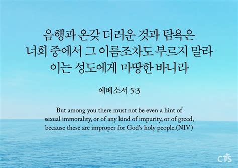 샬롬조이 202093 Joy와 함께하는 생명의 말씀🌷 음행과 온갖 더러운 것과 탐욕은 너희