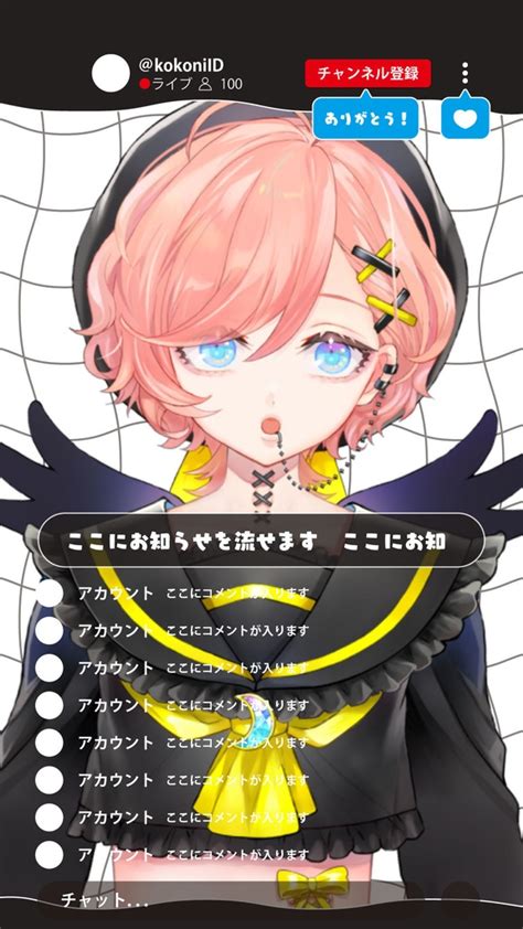 【縦型配信】シンプル配信画面＆op 月皇こはね Booth