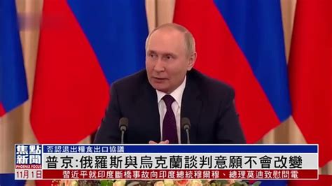 普京：俄罗斯与乌克兰谈判意愿不会改变凤凰网视频凤凰网