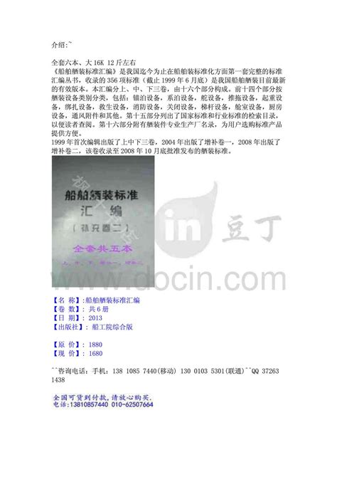 船舶舾装标准汇编 word文档在线阅读与下载 免费文档