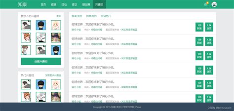 基于web的个人健康网站设计与实现前端健康网 Csdn博客