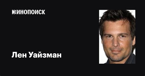 Лен Уайзман (Len Wiseman): фильмы, биография, семья, фильмография ...