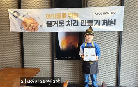 교촌치킨 어린이 치킨 만들기 체험 특별한 시간 4월 남양주북부 진접지구점 네이버 블로그