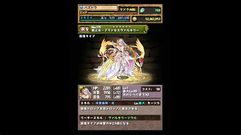 パズドラ ヴァルキリー・ヴァンパイアロード他 進化合成・素材・スキル Youtube