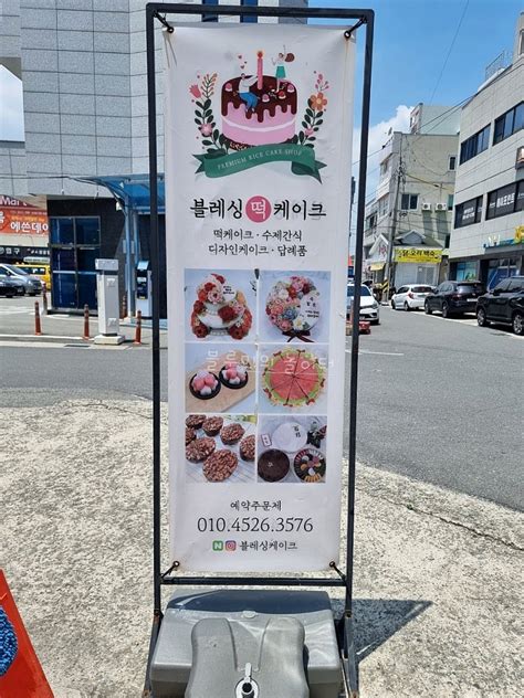 거제 고현동 떡케이크맛집 블레싱떡케이크에 반하다 네이버 블로그
