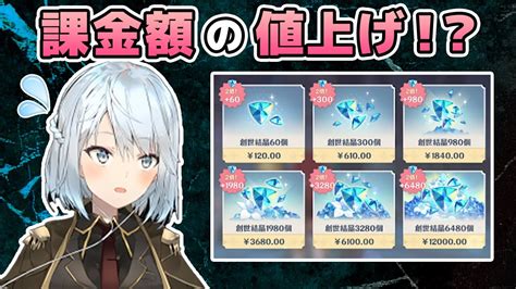 【原神】課金額の値上げについて【ねるめろ切り抜き】ねるめろ ねるめろ切り抜き 原神 Youtube