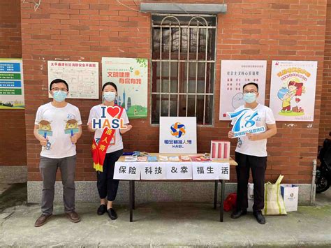 奋进新征程，保险守护稳稳的幸福——恒安标准人寿开展78保险公众宣传日活动 保险频道 和讯网