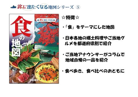 旅に出たくなる地図 旅に出たくなる 地図シリーズ（帝国書院）
