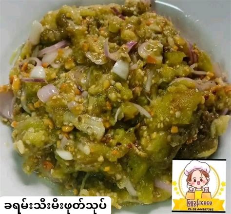 May ခရမ်းသီးမီးဖုတ်သုပ် ခရမ်းသီးကို မီးဖုတ် အခွံခွာ ကြက်သွန်နီပါးပါးလှီးထည့် နှမ်း မြေပဲထောင