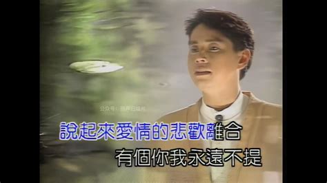 谭咏麟《难舍难分》mtv，这首国语歌曲比美水中花腾讯视频