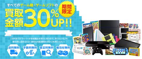 ゲーム買取店おすすめ11選高価買取のポイントは 工具男子新聞