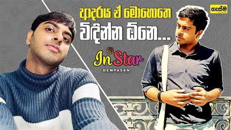 ආදරය ඒ මොහොතෙ විඳින්න ඕනෙ Youtube
