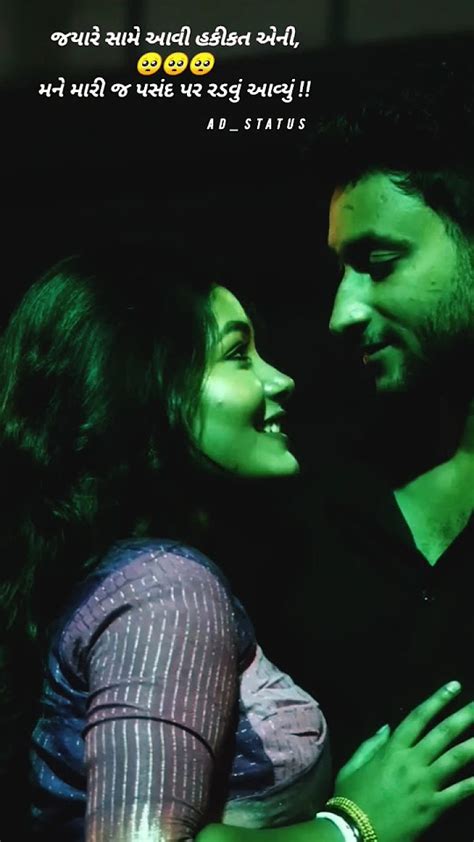 જયારે સામે આવી હકીકત એની🥺🥺🥺મને મારી જ પસંદ પર રડવું આવ્યું ગુજરાતી