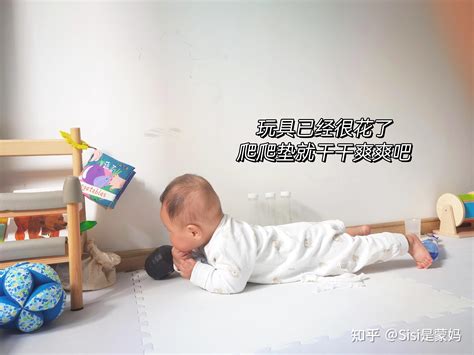 宝宝爬爬垫如何选购？附清单！ 知乎