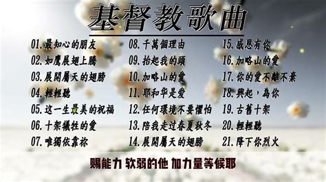 最好的赞美和敬拜 🙏 最热门的宗教祷告歌曲 敬拜歌曲 敬拜基督教 主啊，在我有困难的时候帮助我 Youtube