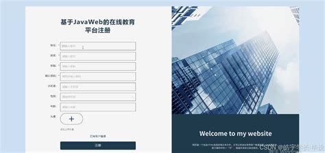 2025毕设springboot基于javaweb的在线教育平台程序论文基于前端技术在线教育平台的搭建与实践的毕业论文 Csdn博客