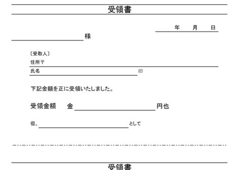 現金・金銭受領書の書式＆雛形（お金を渡した証明）個人同士・会社・excel・word・pdfの無料テンプレートをダウンロード