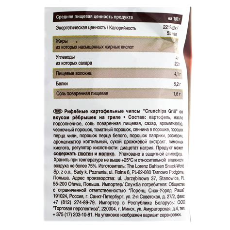 Чипсы картофельные Crunchips Grill (Кранчипс Грил) 100г ребрышки на ...