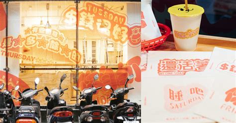 這家早餐店的窗貼有聲音華康字型聯手好初早餐結合蔡康永金句打造華康早安店快閃早餐店 Taipei Walker