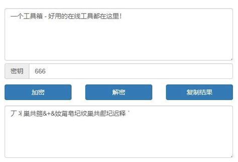 一个工具箱 之 异或xor运算加密解密异或xor运算加密一种简单高效、非常安全的加密方法。 逻辑运算之中，除了 掘金