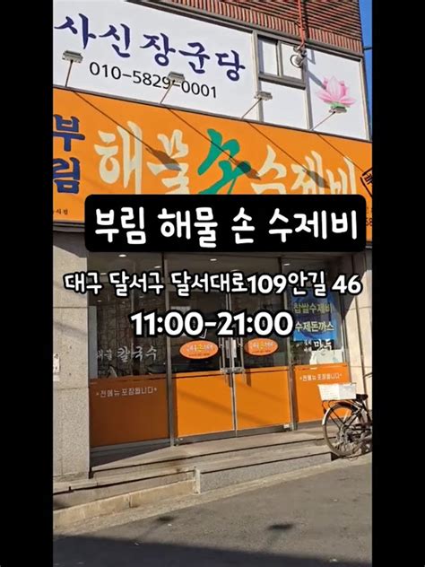부림 해물 손 수제비 대구맛집 달서구맛집 성서맛집 칼국수맛집 돈까스맛집 맛집 Youtube