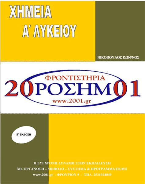 Βοήθημα Γεωμετρίας Α΄ Λυκείου με Θεωρία Ασκήσεις 2025