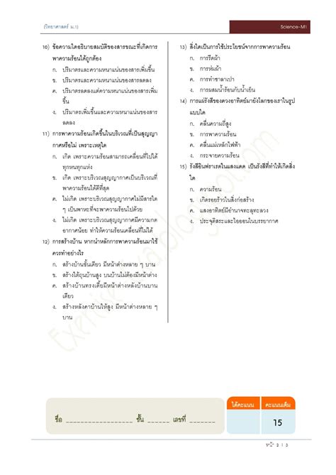 แบบทดสอบ แบบฝึกหัด แบบทดสอบประจำหน่วยการเรียนรู้ วิชาวิทยาศาสตร์ ม 1 ชุดที่ 1 หน่วยการ