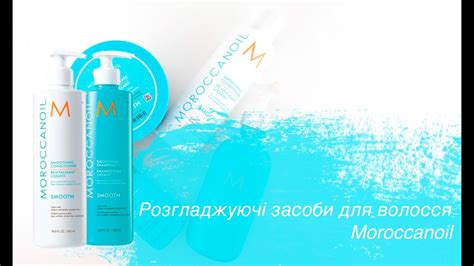 Розгладжуючий шампунь та кондиціонер Youtube