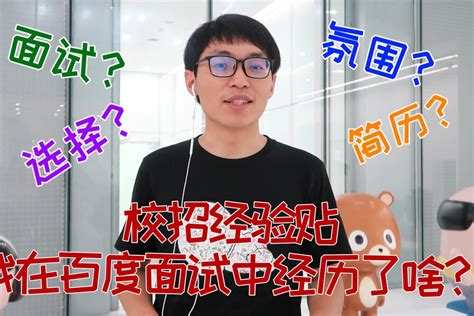 百度校招成功上岸 北大学长来亲授进大厂经验！ 凤凰网视频 凤凰网