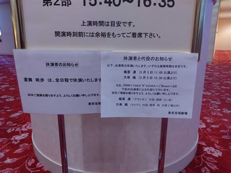 大希颯くん休演tt Flamencoとtakarazukaな日々 楽天ブログ