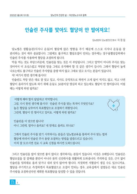 제101호 2023년 5월호 아산당뇨소식지 게시판 당뇨병센터 서울아산병원