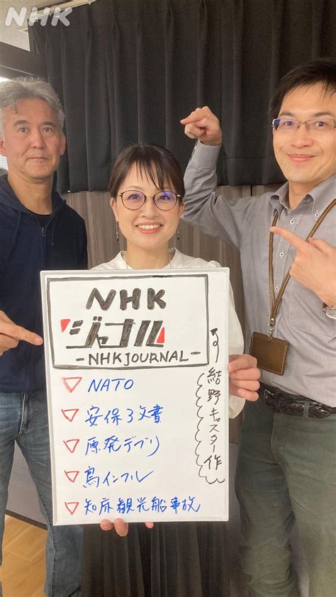 Nhkラジオニュース On Twitter Nhkジャーナル デスクの山崎淑行です 新年度2日目です。今夜のニュースアップは Natoに