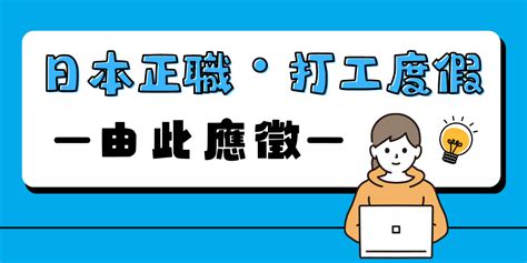 手把手教你申請日本就職「技・人・國」簽證！附超詳細圖解！ Taiwan Mynavi｜日本打工度假．正職工作。免費赴日就職服務