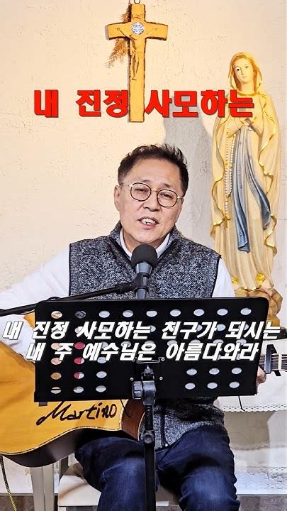 [내 진정 사모하는] 이 마르티노 Shorts 내진정사모하는 복음성가 기도공동체성가 찬미 이마르티노찬양선교방송 Youtube