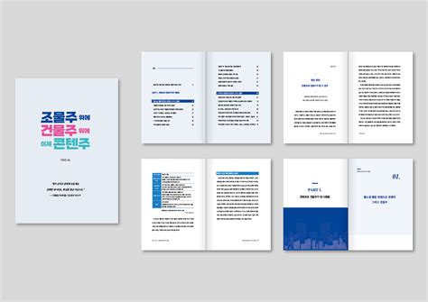 보고서 논문 출판책 등 한글 워드 인디자인 문서편집 크몽