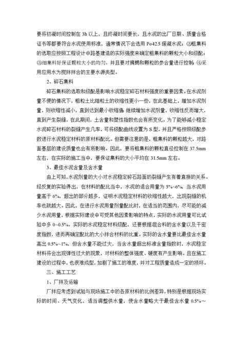 水稳碎石路面基层施工技术的研究土木在线