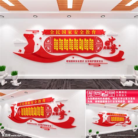 全民国家安全教育设计图广告设计广告设计设计图库昵图网