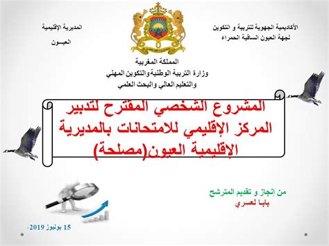 المملكة المغربية وزارة التربية الوطنية والتكوين المهني والتعليم العالي