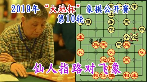 《柳大华 胜 陈智全》2019年广西玉林市第8届“大地杯”象棋公开赛 第10轮【象棋狂迷】 Youtube