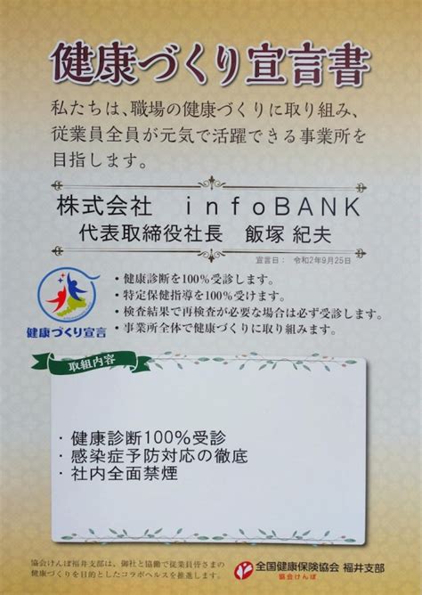 お知らせ株式会社infoBANKインフォバンク