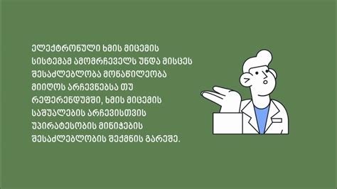 ხმის მიცემის თავისუფლება Youtube