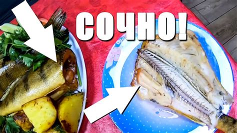Рыба Горячего Копчения РЕЦЕПТ Вкусно и Просто Youtube