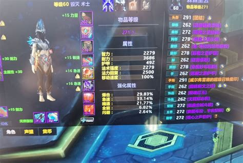 毁灭术属性问题，全能暴击精通的取舍，如图 178