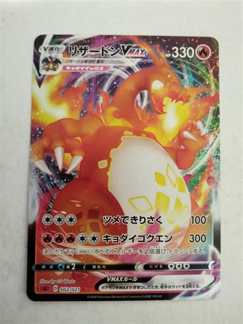 Yahooオークション ポケモンカード リザードンvmax Sc 002021