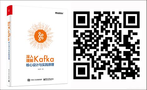 新书《深入理解kafka：核心设计与实践原理》上架，感谢支持~ 朱小厮的博客 csdn博客
