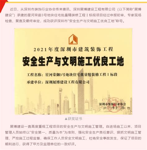 展博建设获评“安全生产与文明施工优良工地”称号